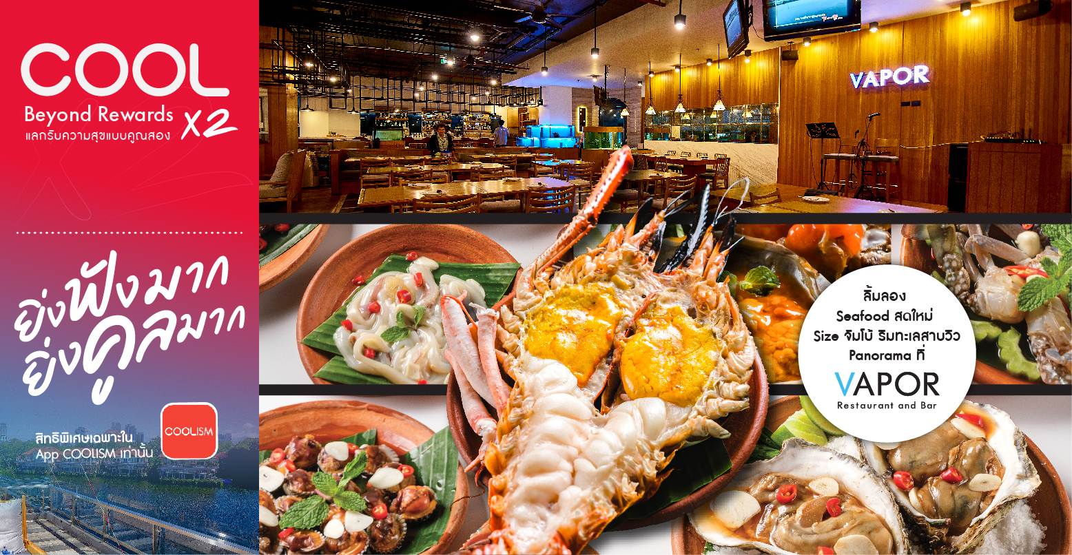 แลกของรางวัล COOLISM | COOLfahrenheit คูลลิซึ่ม คูลฟาเรนไฮต์ ฟังวิทยุออนไลน์ ฟังเพลงออนไลน์