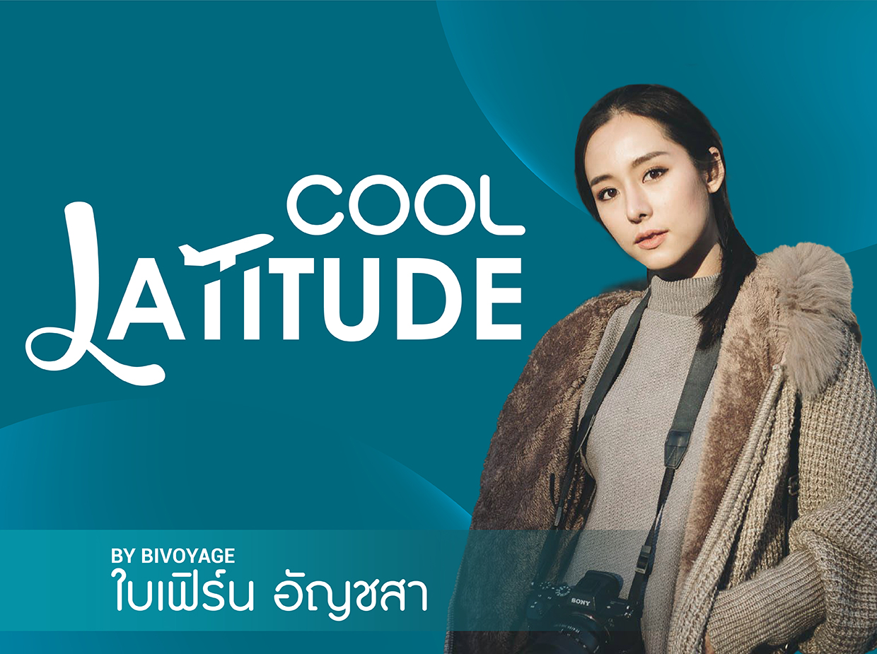 COOL Latitude COOLISM | COOLfahrenheit คูลลิซึ่ม คูลฟาเรนไฮต์ ฟังวิทยุออนไลน์ ฟังเพลงออนไลน์