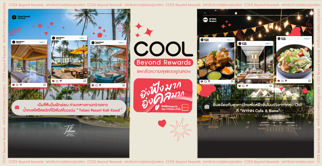 แลกของรางวัล COOLISM | COOLfahrenheit คูลลิซึ่ม คูลฟาเรนไฮต์ ฟังวิทยุออนไลน์ ฟังเพลงออนไลน์