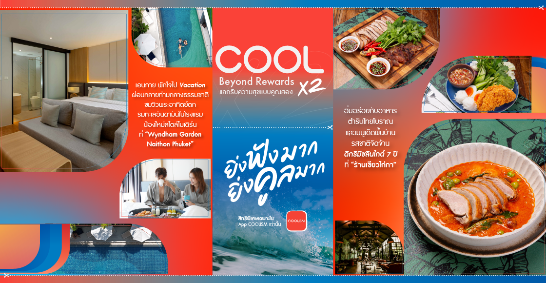 แลกของรางวัล COOLISM | COOLfahrenheit คูลลิซึ่ม คูลฟาเรนไฮต์ ฟังวิทยุออนไลน์ ฟังเพลงออนไลน์