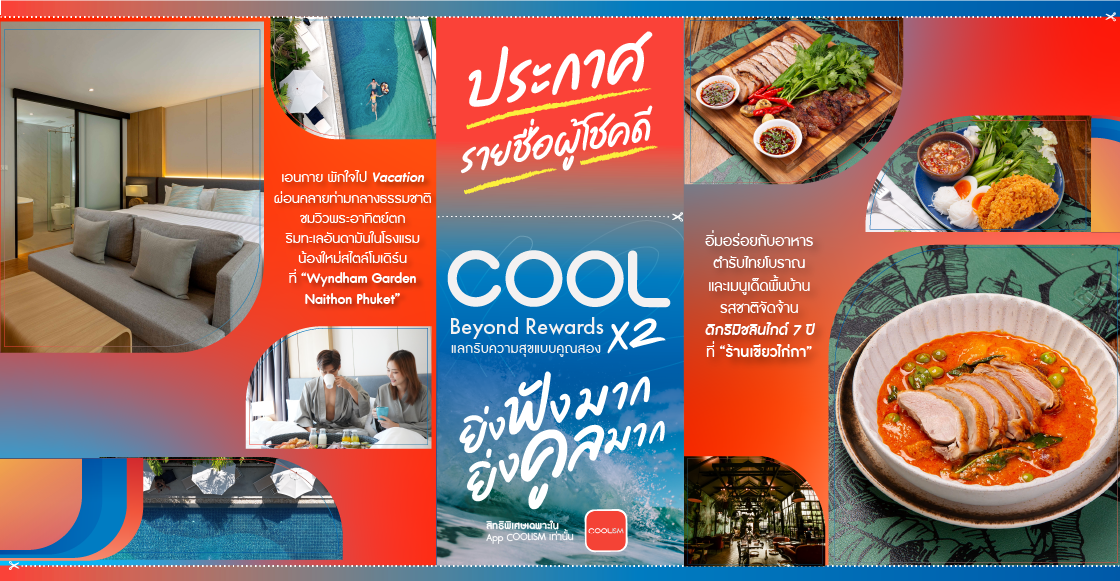 ประกาศรางวัล COOLISM | COOLfahrenheit คูลลิซึ่ม คูลฟาเรนไฮต์ ฟังวิทยุออนไลน์ ฟังเพลงออนไลน์