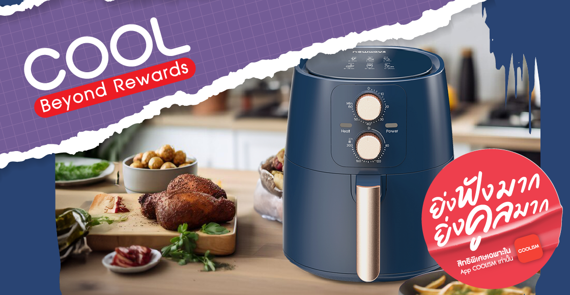 แลกของรางวัล COOLISM | COOLfahrenheit คูลลิซึ่ม คูลฟาเรนไฮต์ ฟังวิทยุออนไลน์ ฟังเพลงออนไลน์